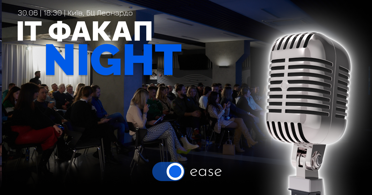 IT ФАКАП Night by EASE. Summer Edition – EASE